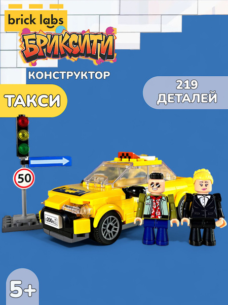 Конструктор Brick Labs Бриксити: Такси, AB-1301 купить на OZON по низкой цене (2445432729)