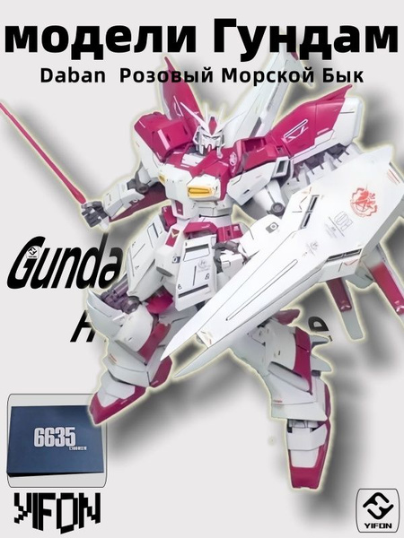 DABAN 6635 Hi- Gundam Pink Ver.Ka 1/100 MG Сборная модель RX-93-2 ...