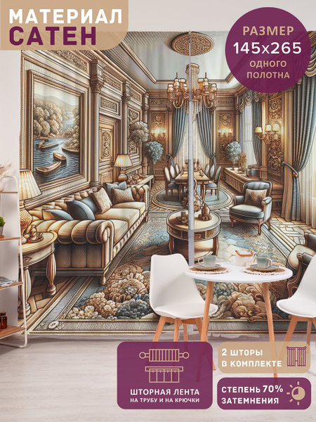 Фотошторы в спальню "Зал с люстрой", 2 полотна шириной по 145 см, высота 265 см,, JoyArty купить ...