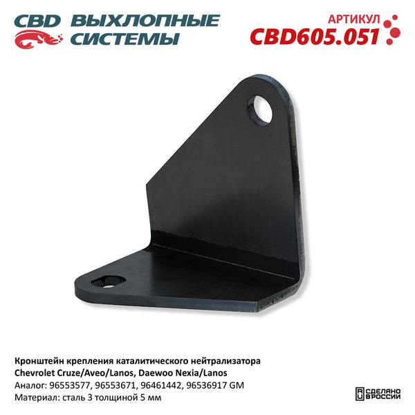 Крепление глушителя CBD, 1 шт. купить c доставкой на OZON по низкой ...