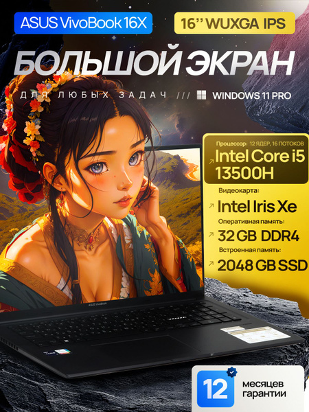 Ноутбук ASUS, 16, Vivobook 16X, Intel Core i5-13500H, 32 ГБ, Intel Iris ...