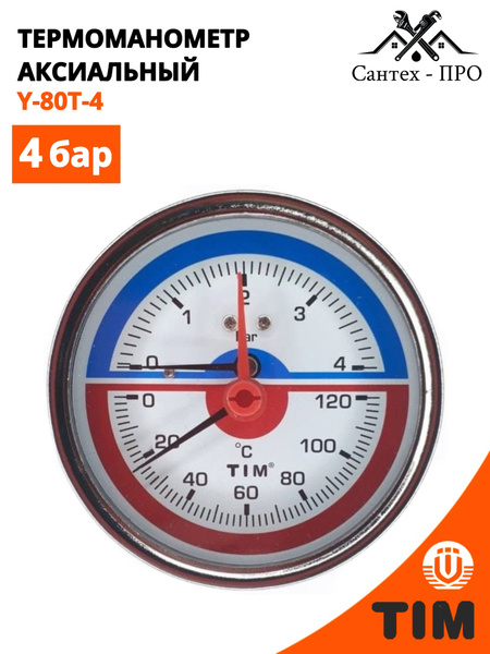 Термо-манометр аксиального подключения 1/2" - 4 бар, 80 мм, TIM Y-80T-4 купить на OZON по низкой ...
