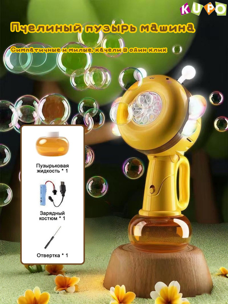 Автоматический пистолет-генератор мыльных пузырей для детей,генератор мыльных пузырей,1 шт,Kupo ...
