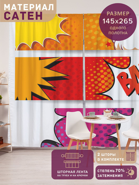 Фотошторы в спальню "Комикс поп-арт", 2 полотна шириной по 145 см, высота 265 см,, JoyArty ...