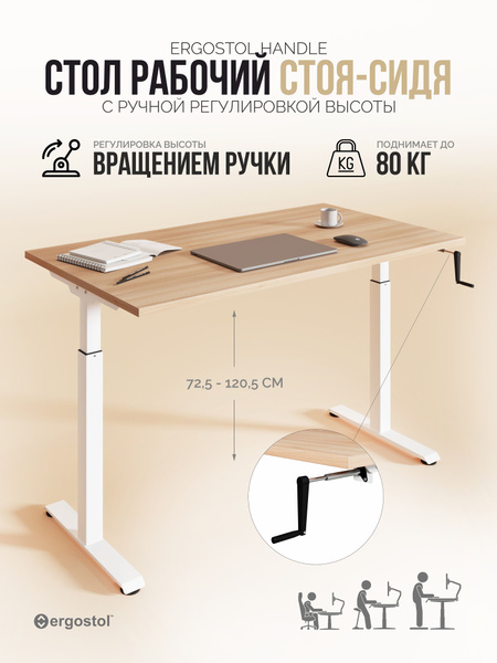 Характеристики Стол компьютерный регулируемый по высоте Ergostol Handle ...
