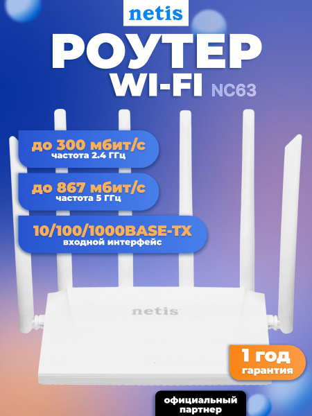 NETIS Роутер Wi-Fi 5 NC63, маршрутизатор купить на OZON по низкой цене ...