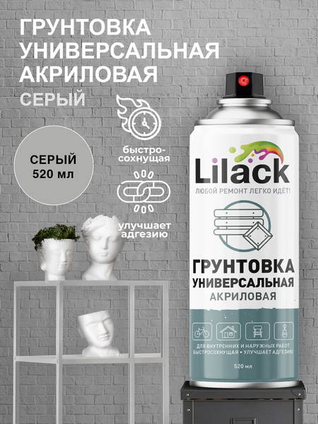 Аэрозольная акриловая грунтовка LILACK 520 мл матовая купить на OZON по ...