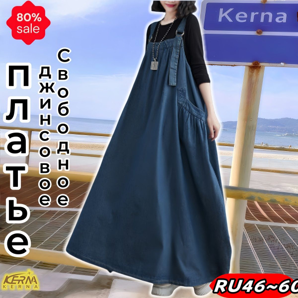 Платье Женский KERNA синий Пляжный Без рукавов Хлопок, Лавсан, размер 54, 56 Петля Разноцветный ...