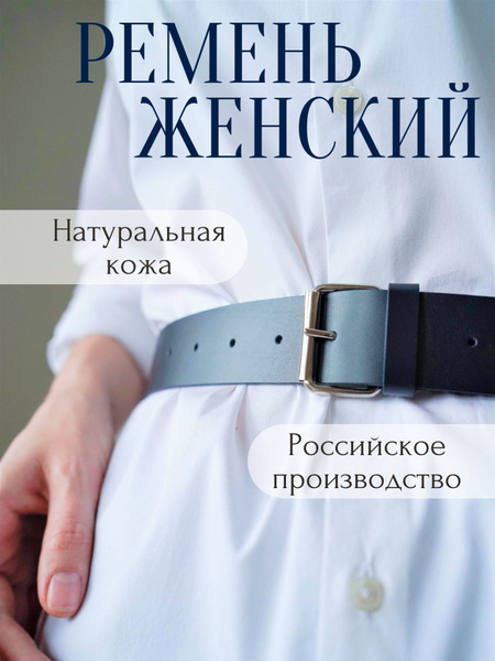 Rada Layer Ремень купить на OZON по низкой цене (266799046)