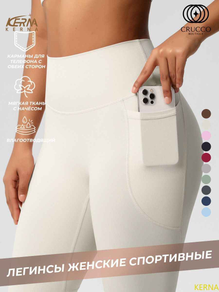 Легинсы Женский KERNA слоновая кость Нейлон, Спандекс Спортивный, размер 52 На любой сезон ...