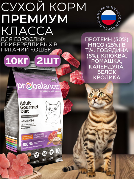 Сухой корм ProBalance Gourmet Diet для взрослых кошек с говядиной и кроликом, 2 шт по 10 кг ...