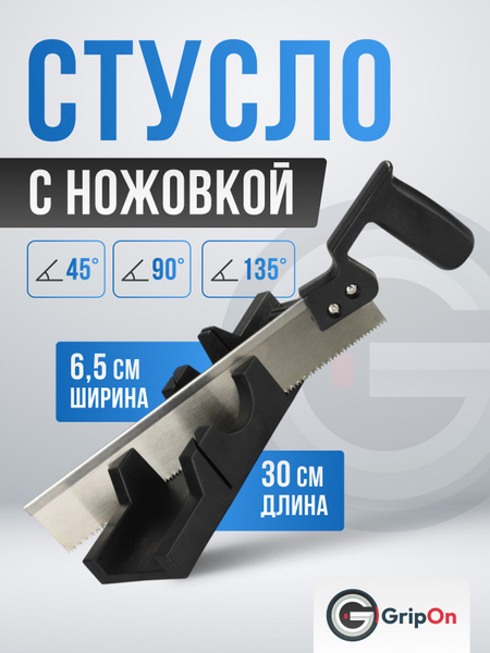 Стусло с ножовкой 300 мм GripOn, для резки деталей до 65 мм под углом ...