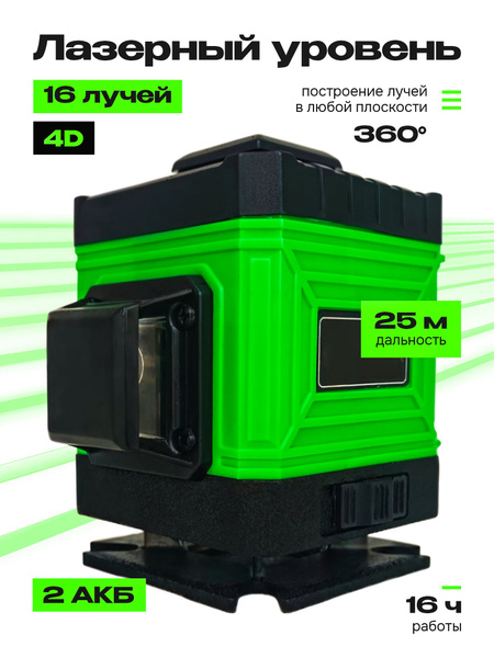Лазерный уровень строительный 360 4D 16 линий / Нивелир с пультом управления и штативом купить ...