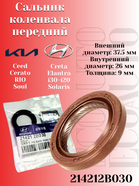 Сальник коленвала передний Hyundai Solaris I-II, Tucson III-IV / Kia ...