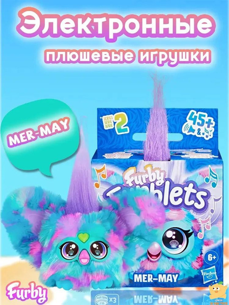Интерактивная мягкая игрушка брелок Hasbro-Furby Furblets Mer-May Mini ...