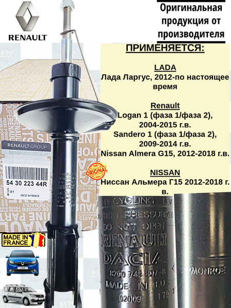Амортизатор передний газомасляный "Renault" Renault Logan Sandero Lada ...