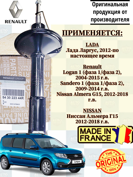 Амортизатор передний газомасляный "Renault" Renault Logan Sandero Lada ...