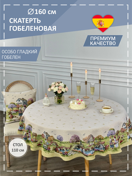 Скатерть декоративная Весна 160 см купить на OZON по низкой цене (2680198034)