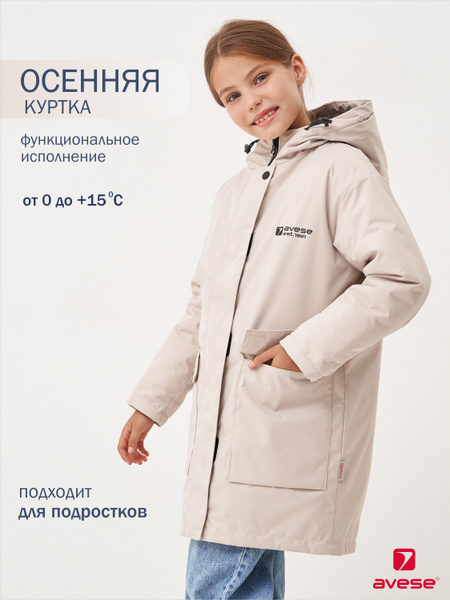 Куртка Девочки Avese Карманы, Капюшон бежевый капюшон Breathable, Waterproof, размер 128 Длинный ...