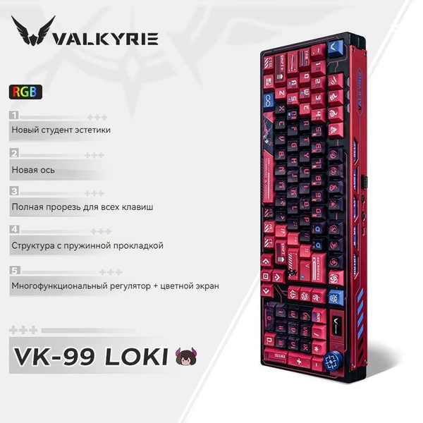 Valkyrie Игровая клавиатура беспроводная Valkyrie VK99 Merlin, (Linear ...