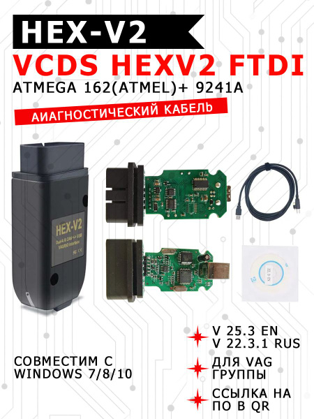 Автосканер VCDS HEX V2 OBD2 для VCDS и Вася, диагностика VAG, VAG-COM ...