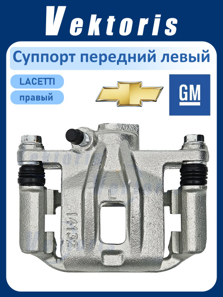 Суппорт тормозной задний левый для Chevrolet Lacetti ; 96549622 ...