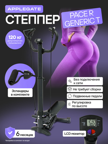 Степпер тренажер для дома PACE R GENERIC Т купить на OZON по низкой цене (2015068275)