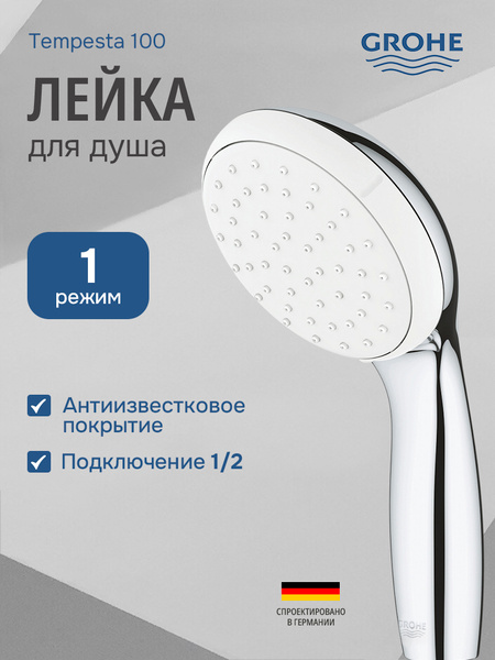 Душевая лейка Grohe New Tempesta 100 27923001 хром купить на OZON по ...