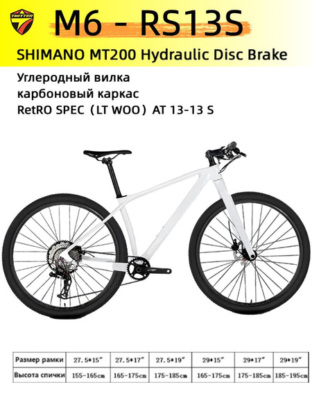 TWITTER BIKE Велосипед Горный, Карбоновая вилка M6-RS13--MT 200 ...