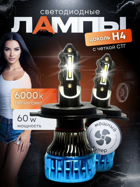 Лампа автомобильная LEDFLY 12 В, 2 шт. LF-H4-FO-5K-18 купить c ...