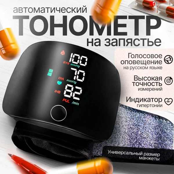 Тонометр автоматический на запястье купить на OZON по низкой цене ...
