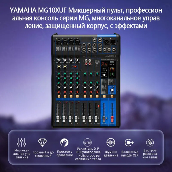 YAMAHA MG10XUF Микшерный пульт, профессиональная консоль серии MG ...