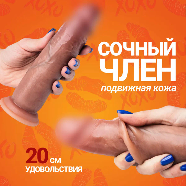 Фаллоимитатор, 20см - купить с доставкой по выгодным ценам в интернет ...