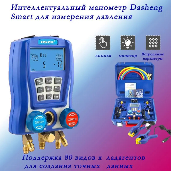 Коллектор манометрический электронный DSZH WK-6889 купить на OZON по низкой цене (2238635426)