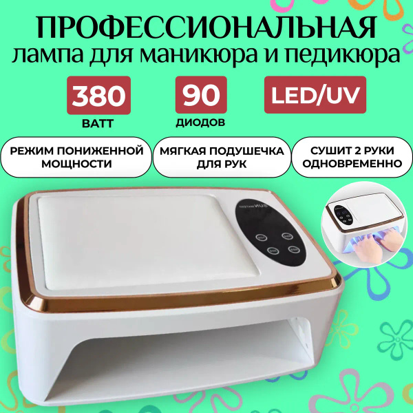 Лампа для маникюра профессиональная мощная для сушки ногтей на две руки ...