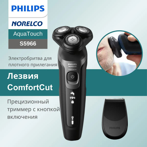Philips Электробритва Norelco Shaver S5966 AquaTouch Wet and dry ...