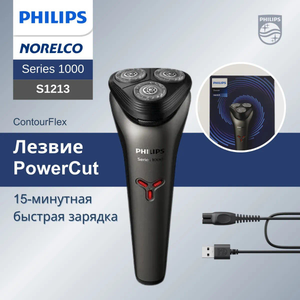 Philips Электробритва для мужчин, модель S1213, Высококачественная импортная сталь, серый ...