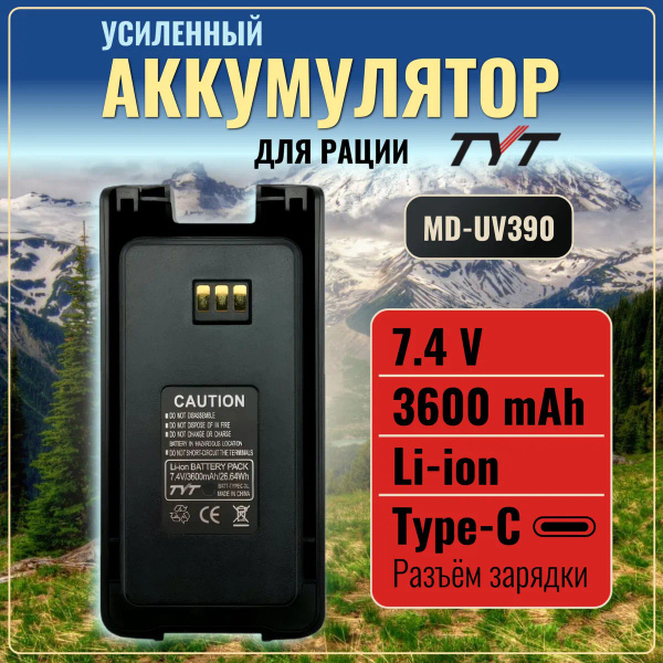 Аккумулятор для рации TYT MD-UV390 (3600 mAh)+Type-C купить на OZON по низкой цене (1982357006)