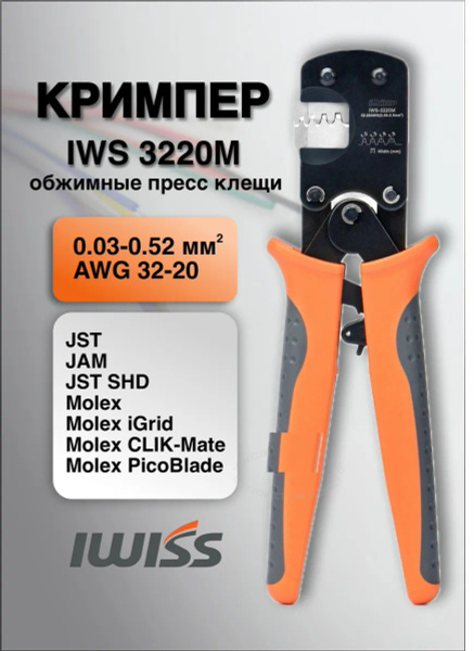 Кримпер пресс-клещи Iwiss IWS-3220M 0.03-0.52мм2 (32-20AWG) купить на OZON по низкой цене ...