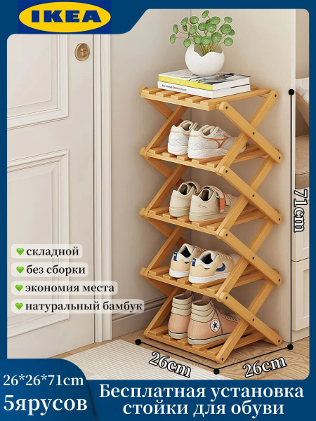 Обувница IKEA ON-750053335142, Бамбук, ДВП, 26x26x71 см купить c доставкой на OZON по низкой ...