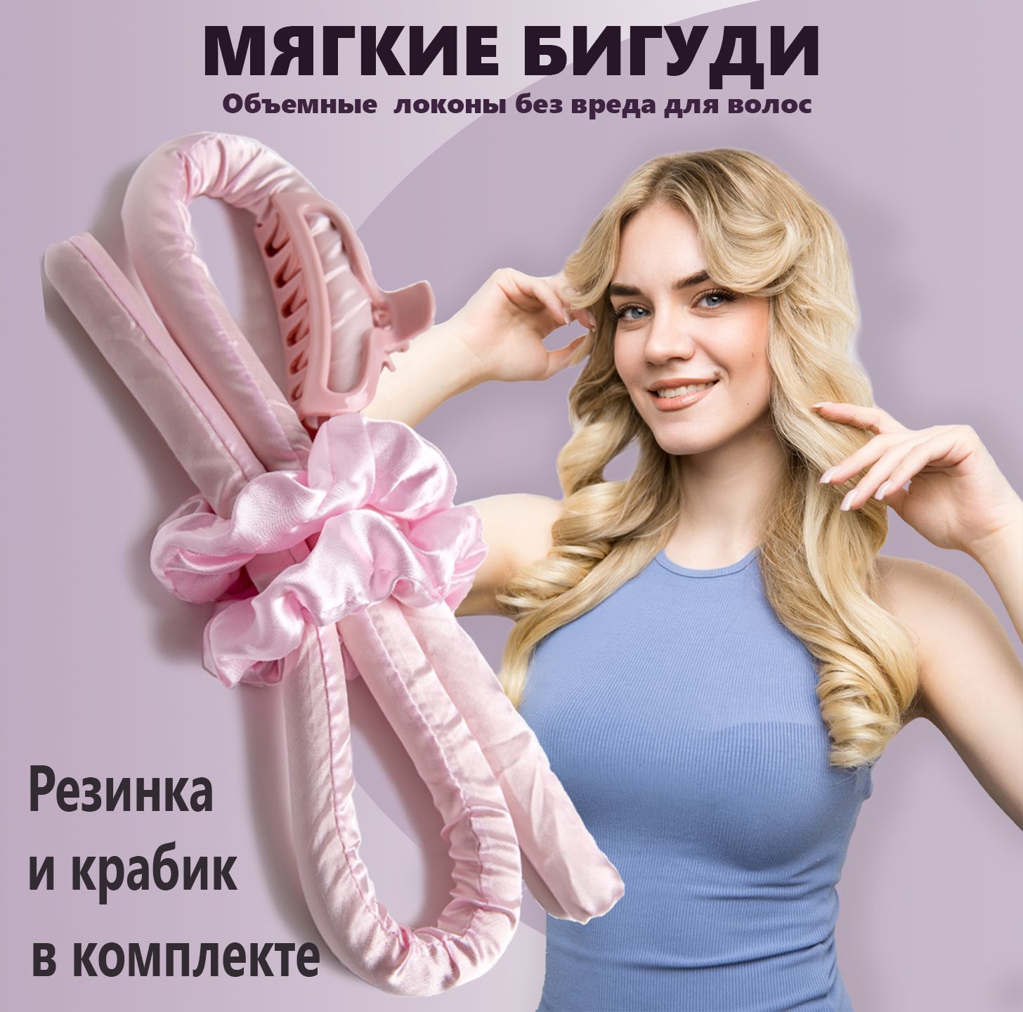Мягкие Бигуди купить на OZON по низкой цене