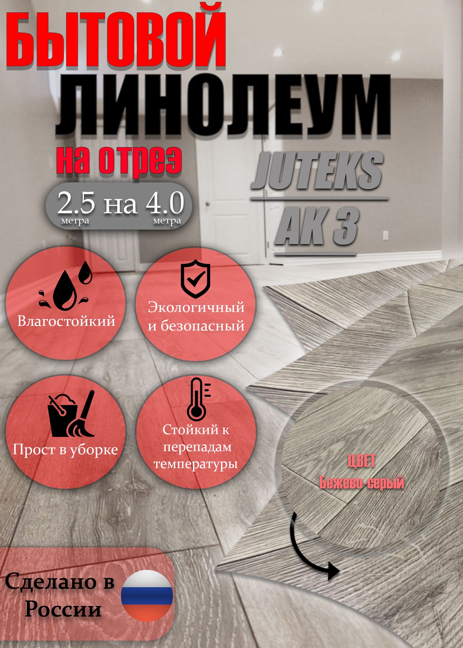 Линолеум для Пола 4 Метра купить на OZON по низкой цене