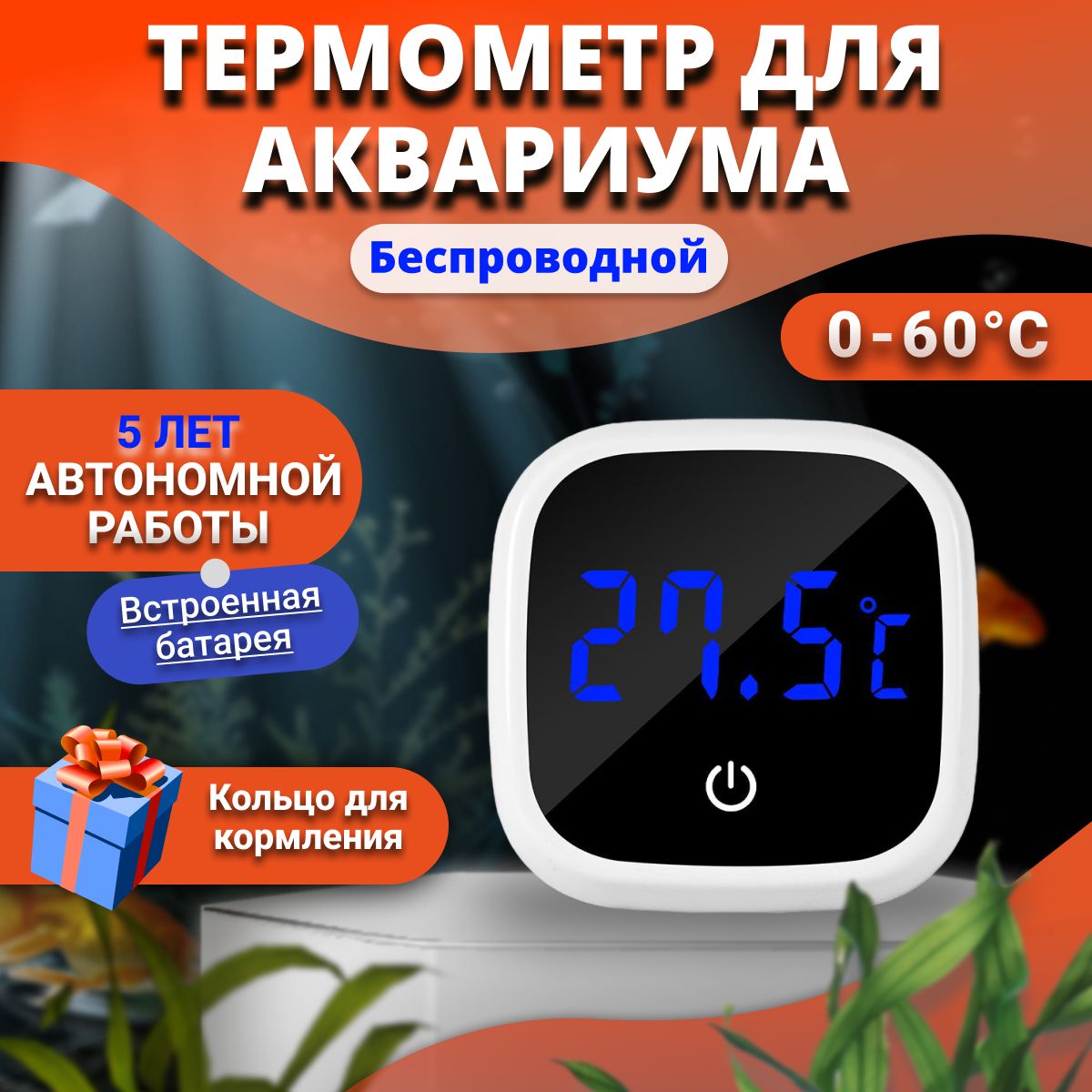 Термометры для аквариума — купить на OZON с быстрой доставкой