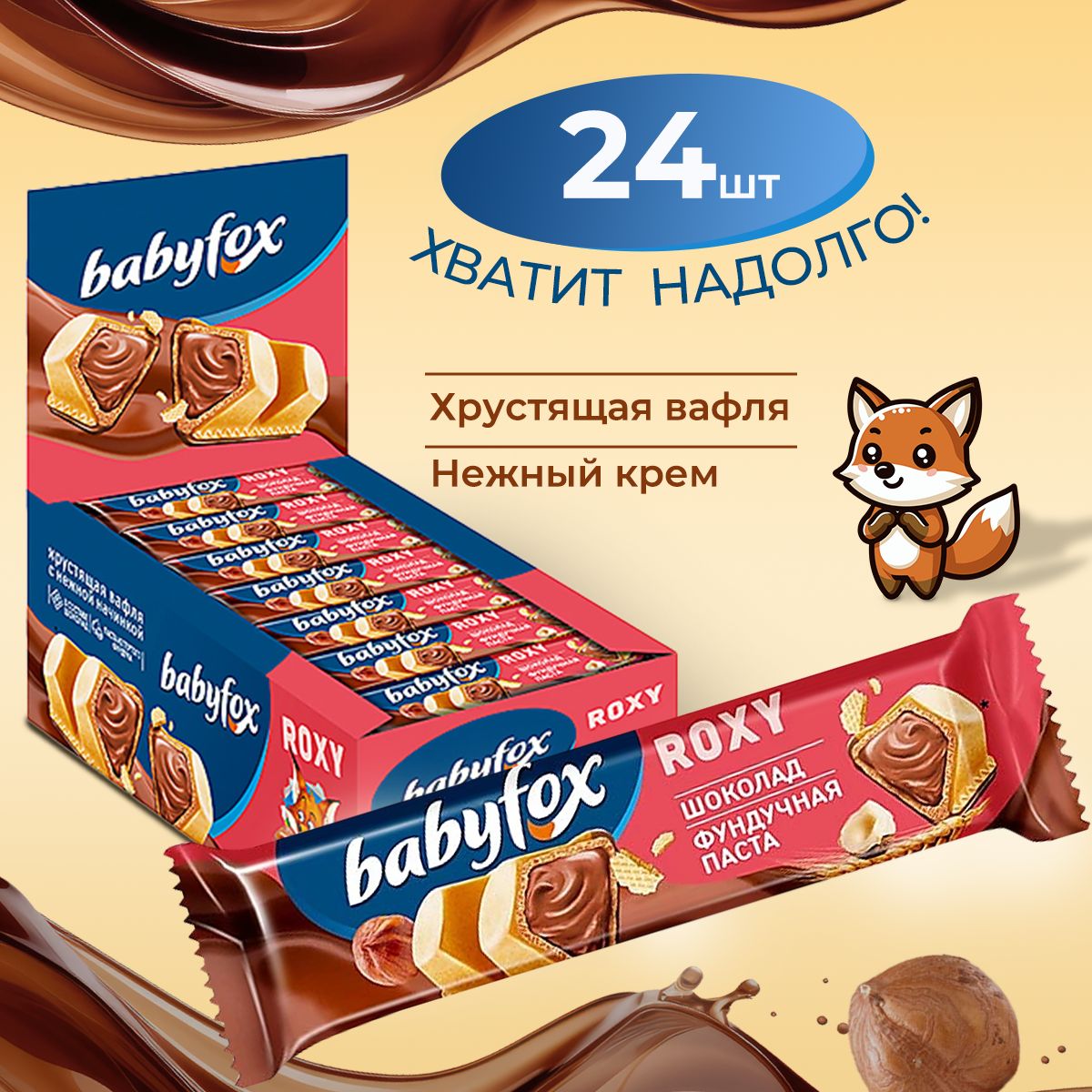 Шоколадка Babyfox купить на OZON по низкой цене