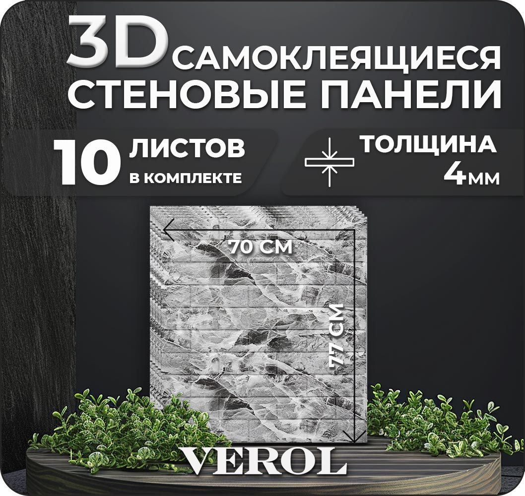 Самоклеющиеся Панели купить на OZON по низкой цене