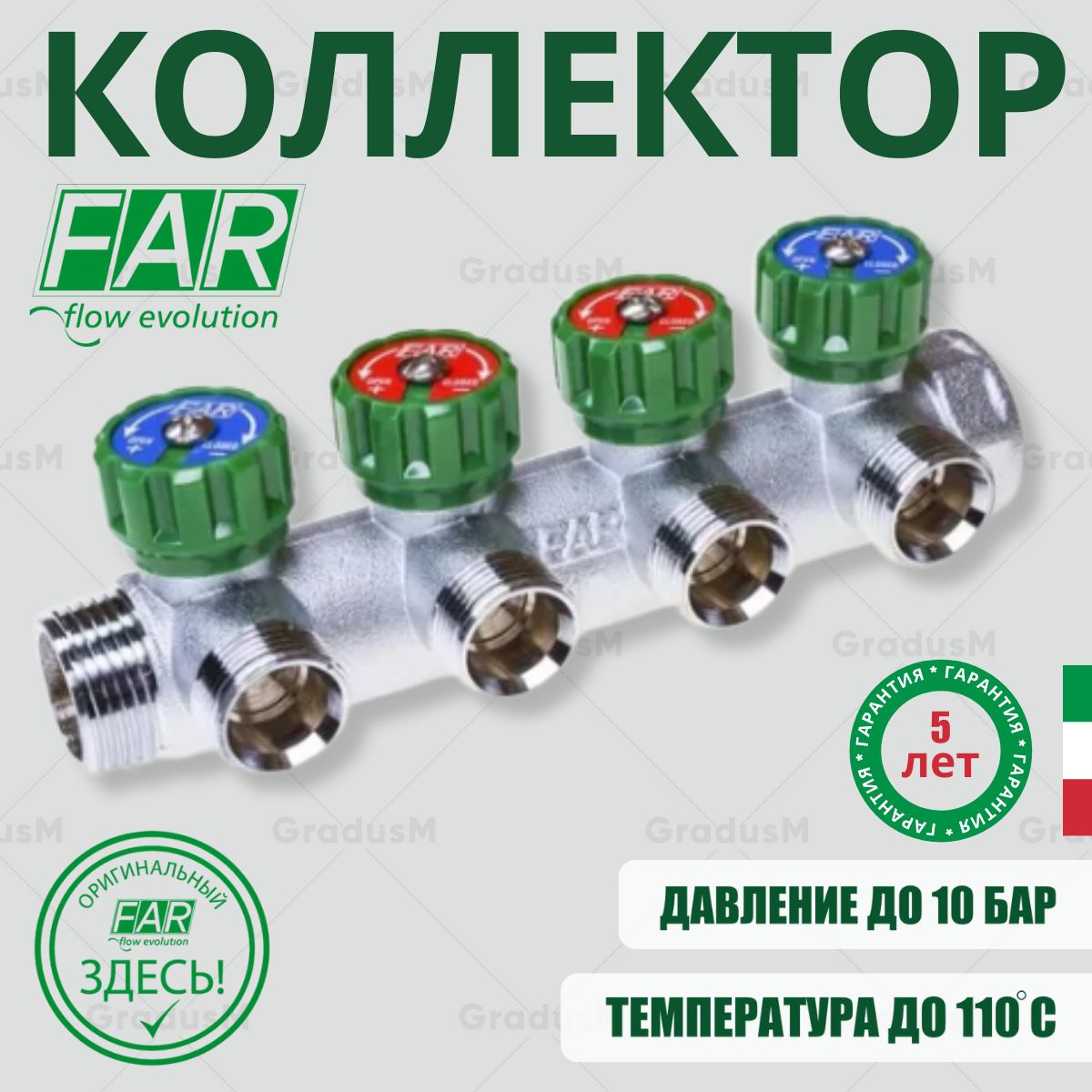 Коллектор сантехника FAR (Фар) – купить распределительный коллектор на ...