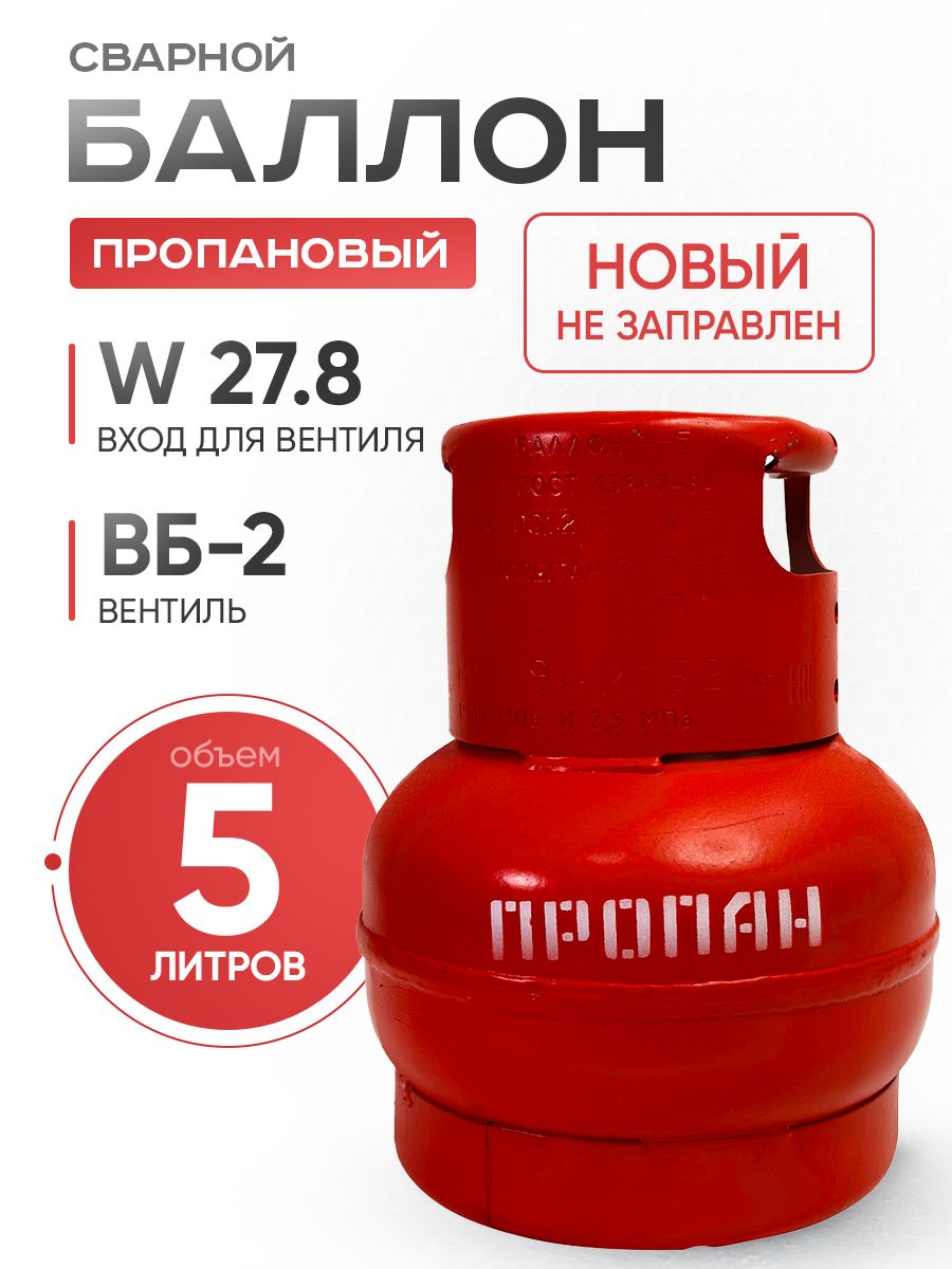 Баллон Газовый купить на OZON по низкой цене