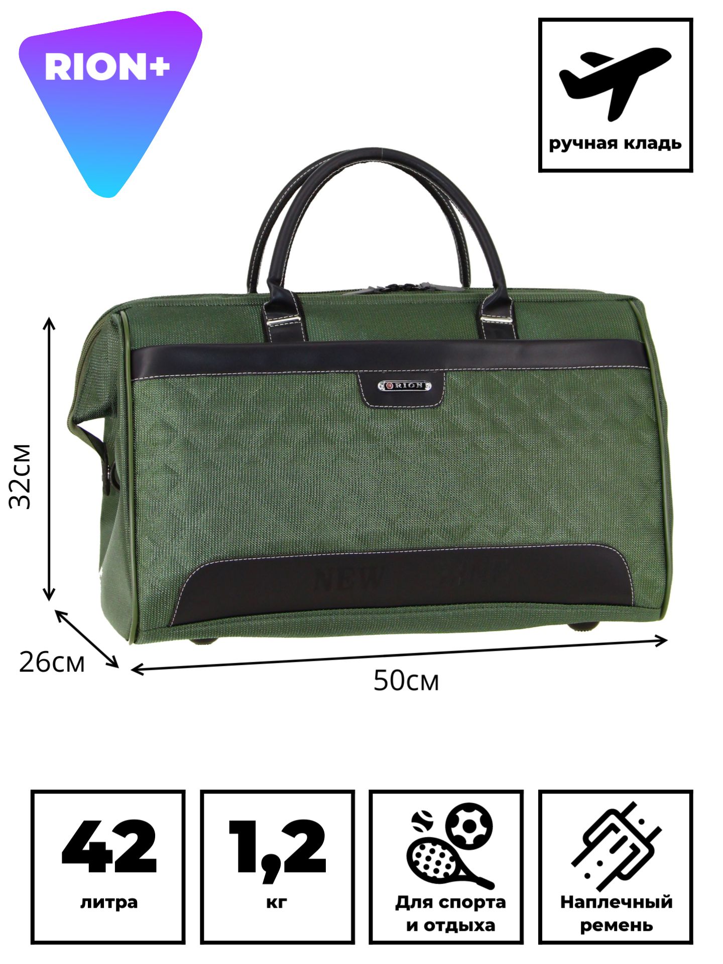 Дорожные сумки RION+ (Рион+) – купить сумку для поездок на OZON по ...
