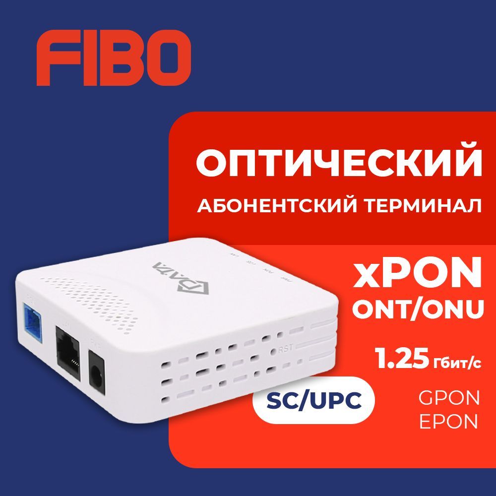 Оптический абонентский терминал xPON ONT/ONU 1GE FD511G-X MINI 1 порт GPON/EPON, 1490/1310 нм ...