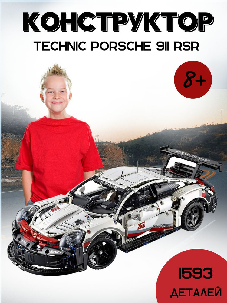 Конструктор Porsche 911 RSR, спортивная машина Порш 911 - купить с ...